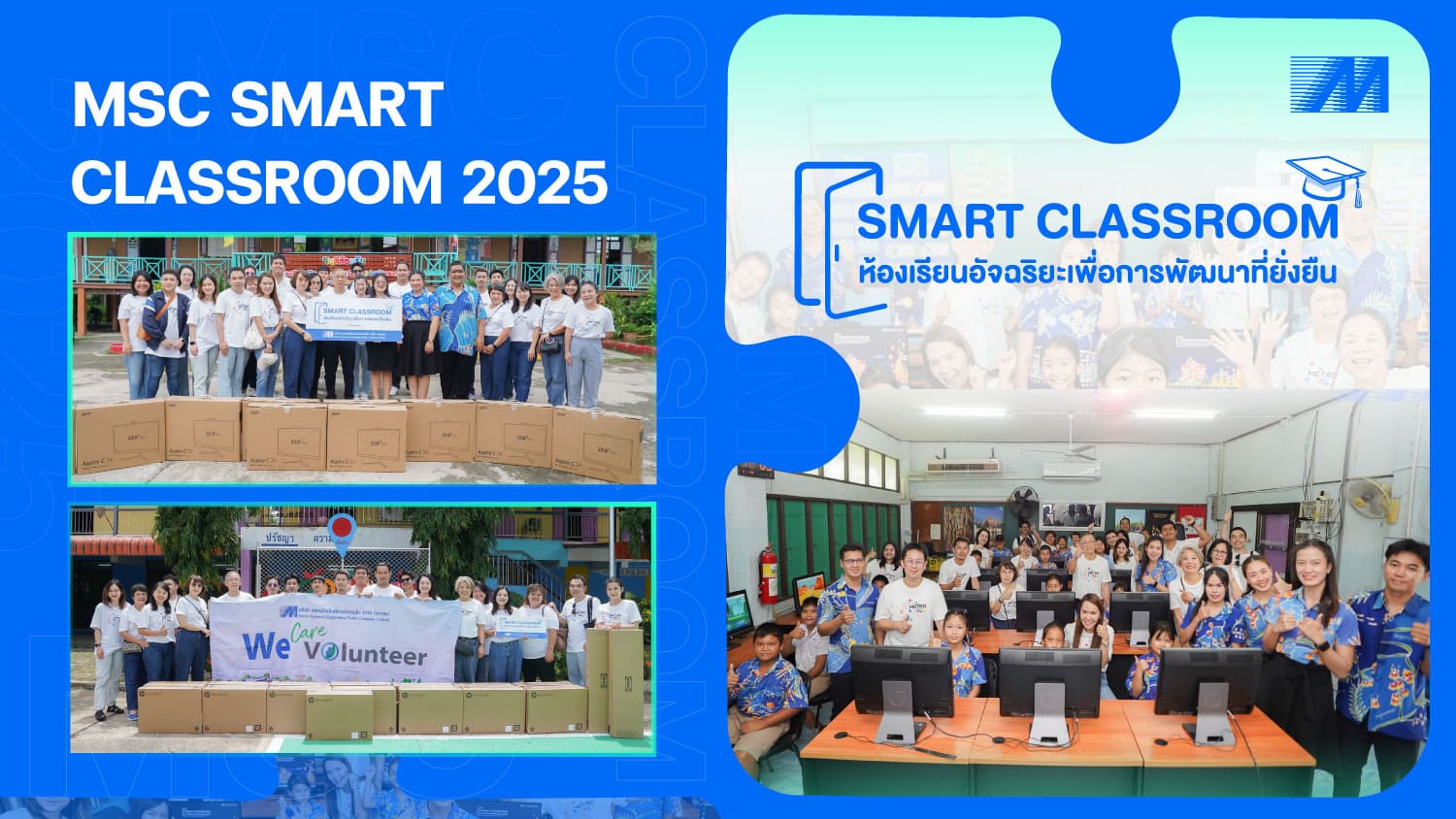 MSC support Smart Classroom 2025 Project - ThetaraDev